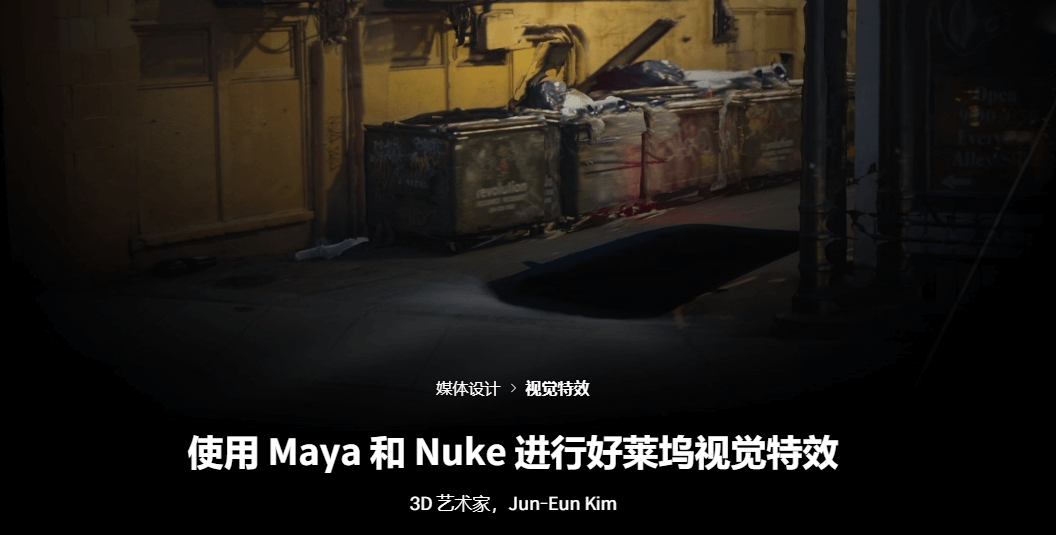 【Coloso教程】Maya 和 Nuke 的好莱坞视觉特效_中文字幕CGtall-国际最新CG教程_游戏动画专业课程_素材资源分享平台 ...